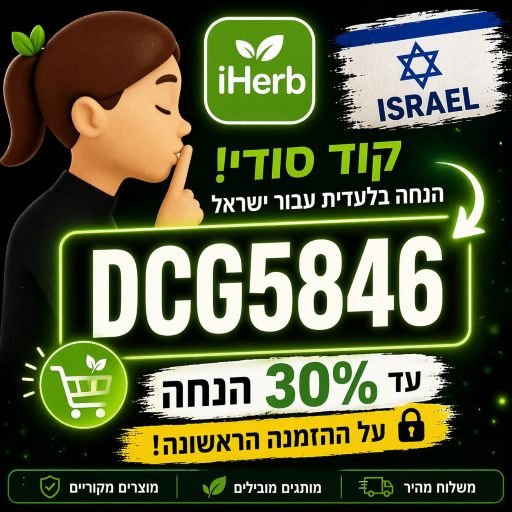 iherb coupon code israel May 2026: 25% OFF